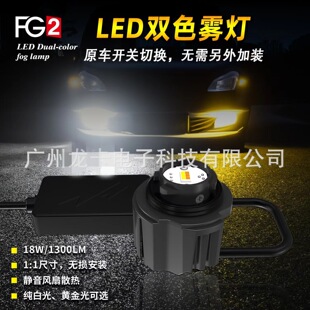 外贸专供 FG1 FG2 L1B双色雾灯适用于丰田TOYOTA AQUA COROLLA-阿里巴巴