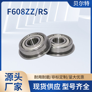 深沟球轴承F608ZZ F608-2RS 法兰杯士微型轴承 厂家直供 量大价优-阿里巴巴