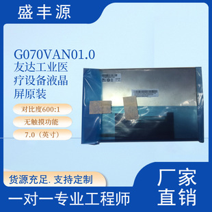 G070VAN01.0 800*480 WVGA AUO 7inch友达工业医疗设备液晶屏原装-阿里巴巴
