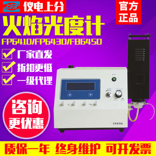 上海精科仪电火焰光度计FP6410/640/6400A钾钠锂土肥水泥分析-阿里巴巴