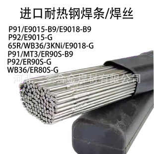 进口P92/P91/T91/ER90S-B9耐热钢焊丝ER90S-G/E9018-B9/E9015-G-阿里巴巴