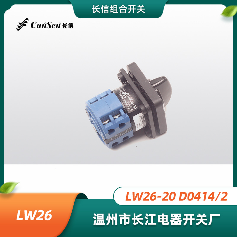 长信LW26-20 D0414/2组合开关 GS-20/04-1转换旋钮CANSEN-阿里巴巴