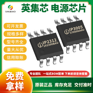 英集芯 IP5303 封装SOP-8 移动电源管理SOC芯片 原装现货-阿里巴巴