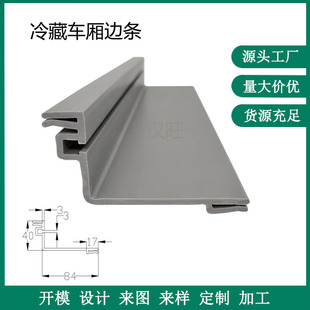 PVC塑料挤出型材ABS塑料异型材PVC哑面冷柜配件车厢边条型材-阿里巴巴