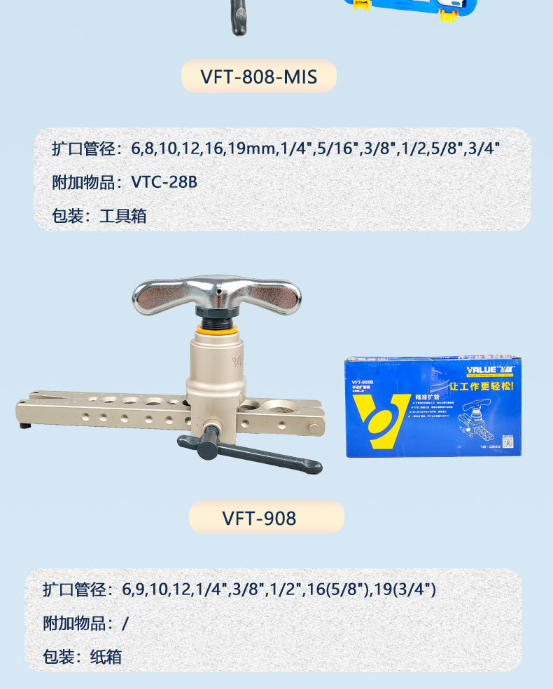 飞越扩管器VFT-808-MIS铜管空调胀管器偏心扩孔喇叭口扩口器飞跃-阿里巴巴