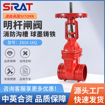 Z81X-16Q明杆沟槽蝶阀消防给排水卡箍连接水阀开关DN50 65 80 100-阿里巴巴