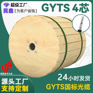 民鑫光缆GYTS-4B1室外单模光缆4芯国标8芯12芯铠装层绞式光纤光缆-阿里巴巴