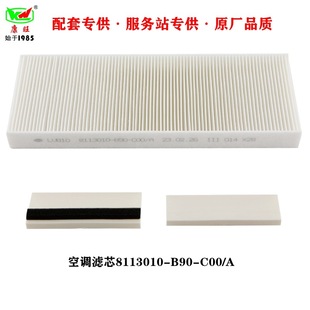 厂家供应 一汽J7 8113010-B90-C00-A 空调滤清器 空调滤芯-阿里巴巴