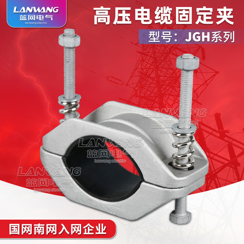 JGH-1铝合金单芯高压电缆固定夹 电缆夹具电缆固定夹具电缆卡子-阿里巴巴