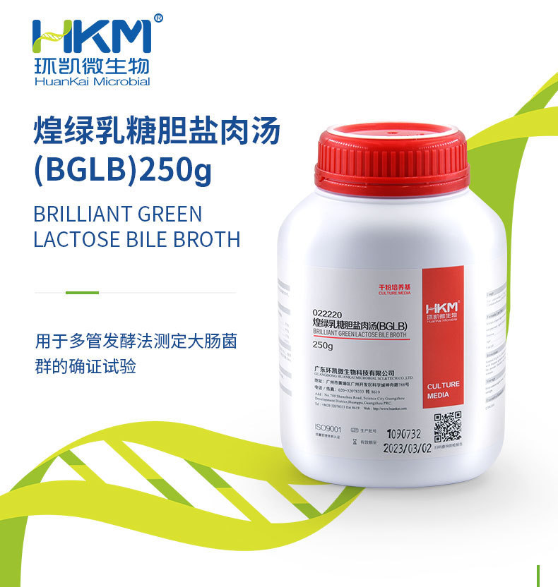 广东环凯生物 煌绿乳糖胆盐肉汤(BGLB)培养基 250g 厂家直销-阿里巴巴