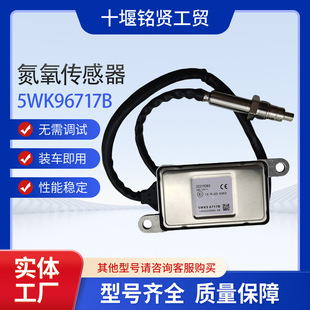 5WK96717B 22219283 发动机SCR后处理氮氧传感器 适用沃尔沃卡车-阿里巴巴