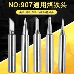 黄花907烙铁头907S/907H通用电烙铁镀锌耐用可调恒温内热式刀头-阿里巴巴