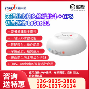 天通中星（TSATX） 天通猫 车载卫星接入终端 北斗＋GPS LeSat B1-阿里巴巴