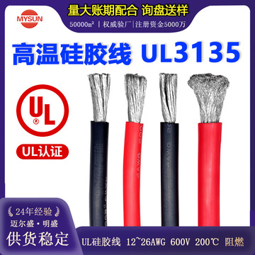 推荐迈尔盛特软硅胶线UL3135耐高温200℃镀锡铜电子线阻燃电池线-阿里巴巴