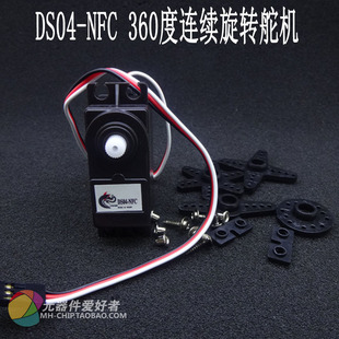 360度连续旋转舵机 360舵机 DS04-NFC舵机 直流减速电机-阿里巴巴