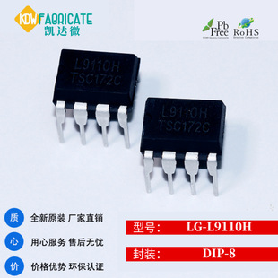 马达电机驱动芯片 LG9110H 丝印 L9110H 大量原装现货库存-阿里巴巴