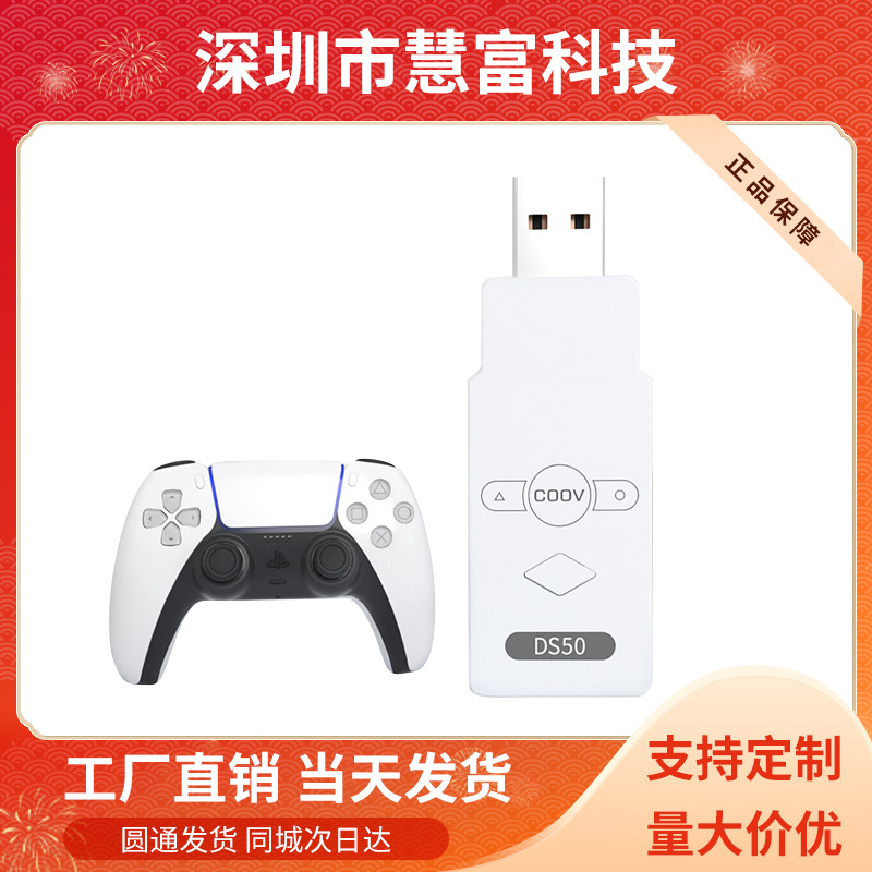 酷威DS50 pro手柄转接器 PS5转换器PS4 Xbox NSPro无线蓝牙接收器-阿里巴巴