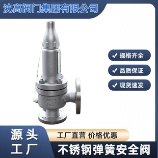 304不锈钢弹簧式安全阀A42Y-16P全启法式可调式安全泄压阀排气泄-阿里巴巴