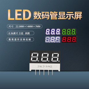 LED数码管0.36英寸3位共阴3631AS/3361AH/420361N尺寸22.5*14*7mm-阿里巴巴