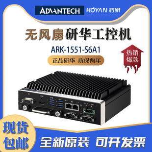 ARK-1551-S6A1/i5-8365UE研华工控机2网口4串口VGA+HDMI双显黑色-阿里巴巴