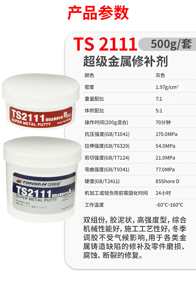 可赛新TS113铝质TS111铸铁修补剂112钢质114铜质ts2111金属修补剂-阿里巴巴