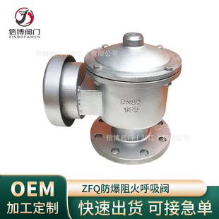 ZFQ-1不锈钢304法兰防爆阻火呼吸阀GFQ-2全天候防冻呼吸阀门厂家-阿里巴巴