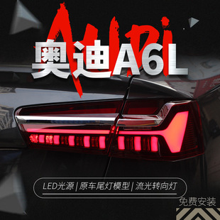 适用于12-15款奥迪A6L尾灯总成C7改装LED行车灯流水转向灯刹车灯-阿里巴巴