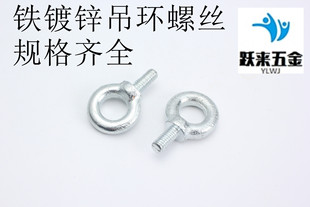 GB825-88/DIN580吊环螺丝.吊环螺母.起重螺栓.起重螺钉镀白锌彩锌-阿里巴巴