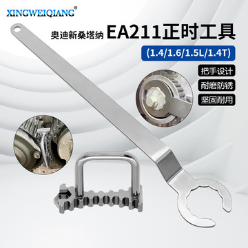 EA211 捷达1.51.6奥迪新桑塔纳1.4T 正时工具凸轮轴固定器带把手-阿里巴巴