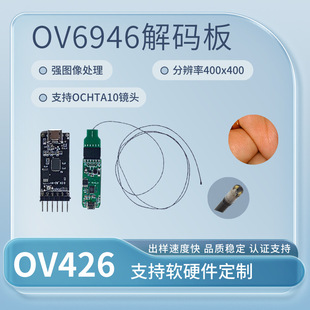 医用内窥镜模组 OV6946解码板 ochta10解码板 OV426解码16万像素-阿里巴巴