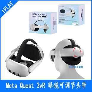 Meta Quest 3VR 眼镜可调节头带Oculus3可多角度调节头戴+海绵垫-阿里巴巴