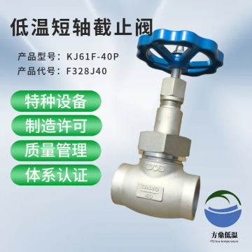 DJ61F-40P低温短轴液化天然气截止阀 DN40氧气阀-阿里巴巴