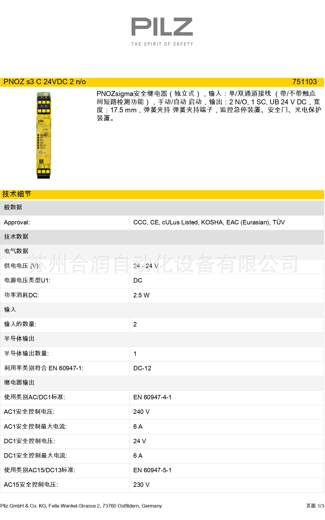 德国原装正品皮尔兹Pilz 751103安全继电器 长期备货-阿里巴巴