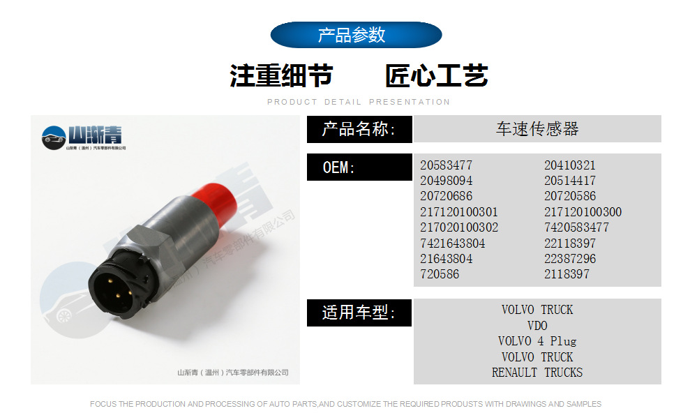 适用于沃尔沃车速传感器OE:20583477,20410321,20498094,20514417-阿里巴巴