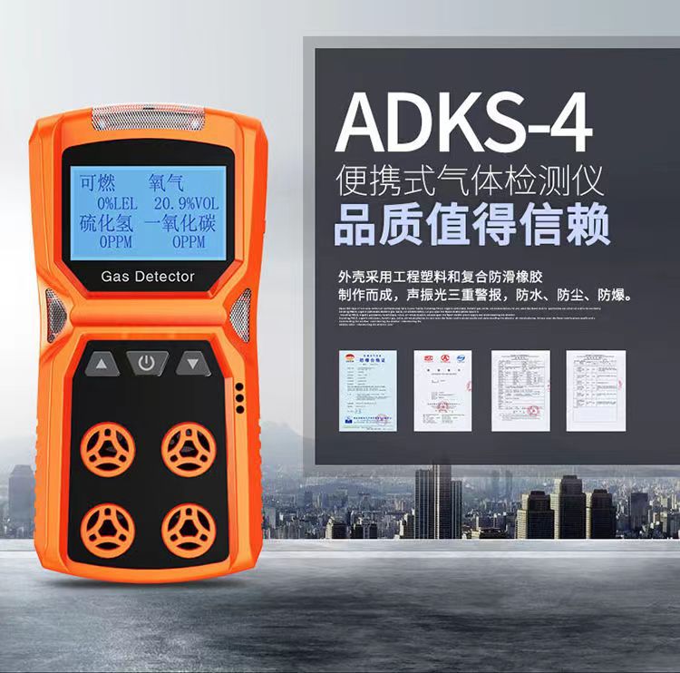 爱德克斯便携式四合一气体检测仪可燃硫化氢氧气气体探测器ADKS-4-阿里巴巴
