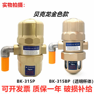 BECKDG贝克龙气动式自动排水器BK-315P零气损空压机排污阀-阿里巴巴