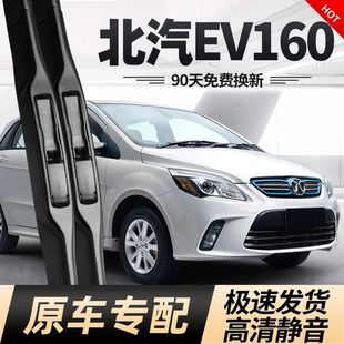 适用北汽EV160雨刷器片EV200新能源无骨静音汽车专用前胶条后雨刷-阿里巴巴