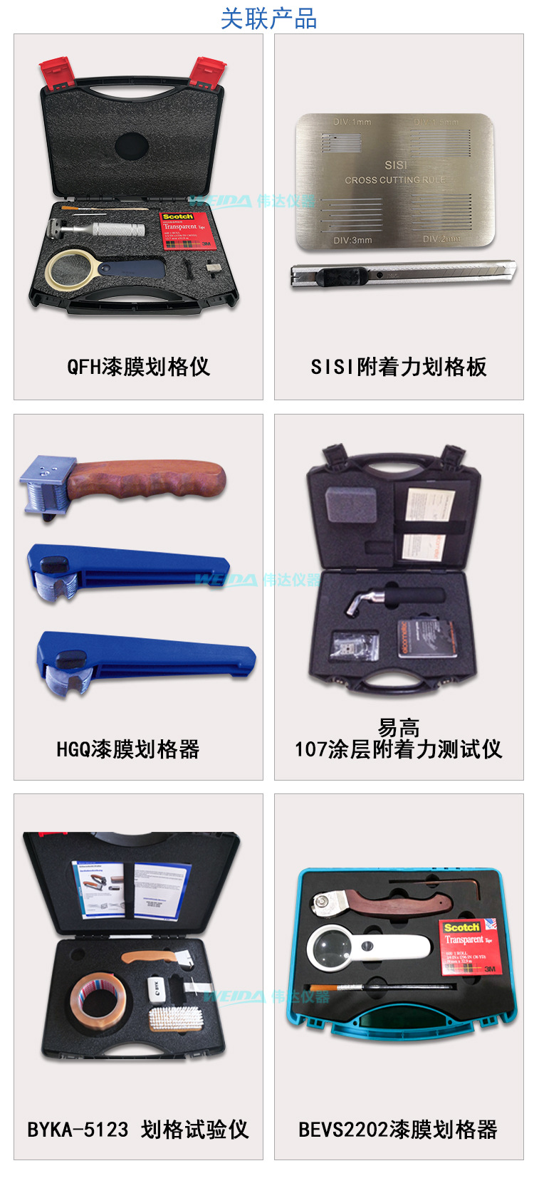 Erichsen 仪力信295划格刀 十字漆膜划格器 百格刀 附着力测试仪-阿里巴巴