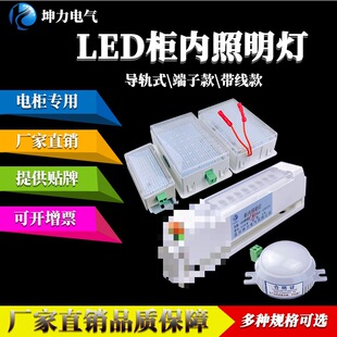 LED柜内照明灯 AC220V 4W 7W配电箱导轨式 LL10-W 高压柜内照明灯-阿里巴巴