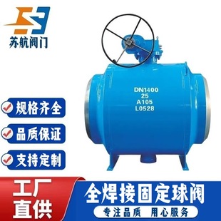 手动蜗轮式Q367F-25C通径/缩径固定球采暖气供热一体式全焊接球阀-阿里巴巴