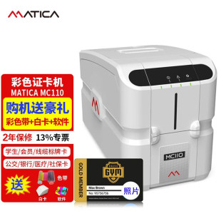 玛迪卡MATICA MC110证卡打印机 厂牌水电线缆牌合格质保卡制卡机-阿里巴巴