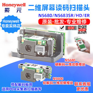 Honeywell霍尼韦尔N5680 N5683SR HD ER二维条码扫描头模组引擎头-阿里巴巴