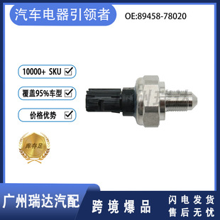89458-78020 适用于丰田汽车 轨压传感器 8945878020 批发-阿里巴巴
