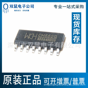 CH552G ch552 贴片SOP-16 16KB 8位增强型USB单片机IC WCH芯片-阿里巴巴