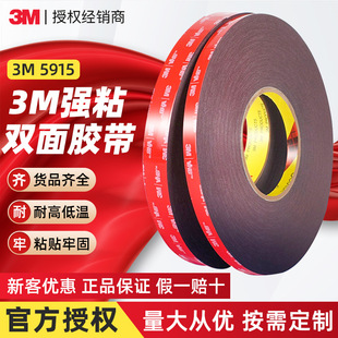 3m5915双面胶 强力无痕vhb胶带5930高粘度耐高温车用黑色3m双面胶-阿里巴巴