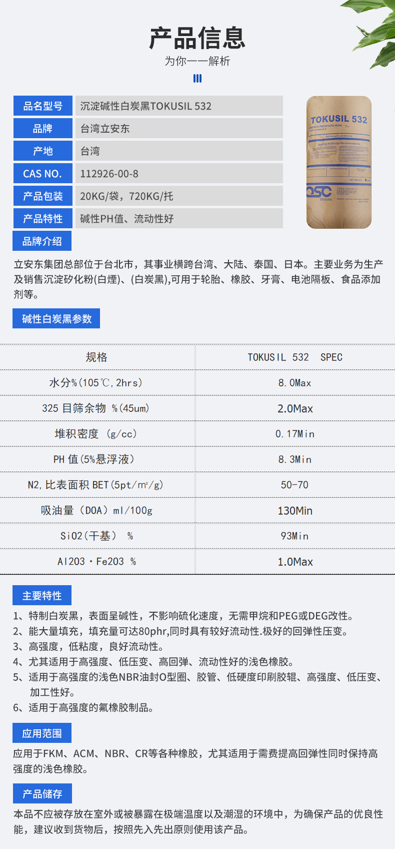 台湾立安东碱性沉淀二氧化硅532 、TOKUSIL碱性白炭黑、白炭黑532-阿里巴巴