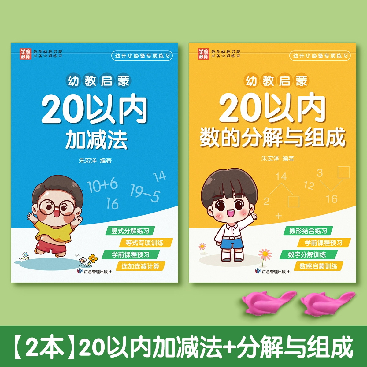 Decomposition and Composition within 10 20 Addition and Subtraction ...