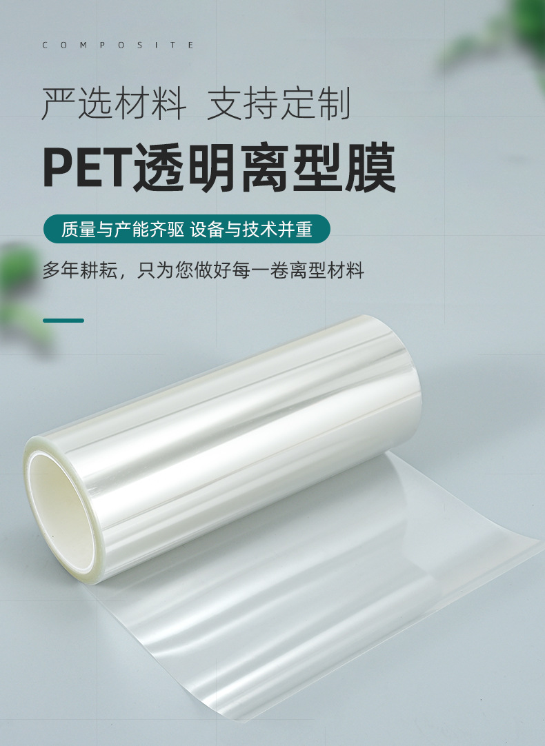 100um透明PET离型膜耐高温聚酯薄膜抗老化防粘膜透明热转印离型膜-阿里巴巴