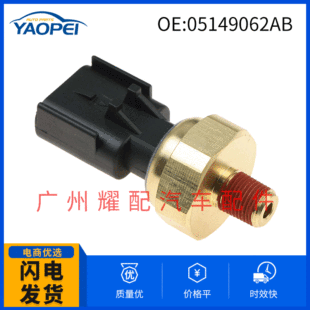 05149062AB适用于道奇克来斯勒机油压力传感器机油压力开关传感器-阿里巴巴
