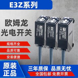 欧姆龙光电开关E3Z-D62 E3Z-R61 E3ZG-D61 E3Z-LS61 E3Z-T61 81-阿里巴巴